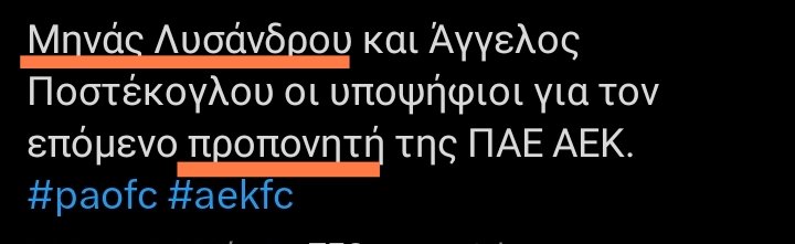 ΜΑΓΕΙΕΣ ΑΠΟ SOCIAL, ΑΛΛΑ ΦΟΡΟΥΜ κλπ - Ποδοσφαιρική ΑΕΚ - kitrinomavro