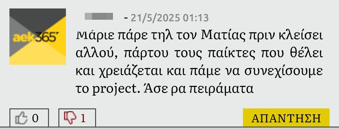 ΜΑΓΕΙΕΣ ΑΠΟ SOCIAL, ΑΛΛΑ ΦΟΡΟΥΜ κλπ - Ποδοσφαιρική ΑΕΚ - kitrinomavro