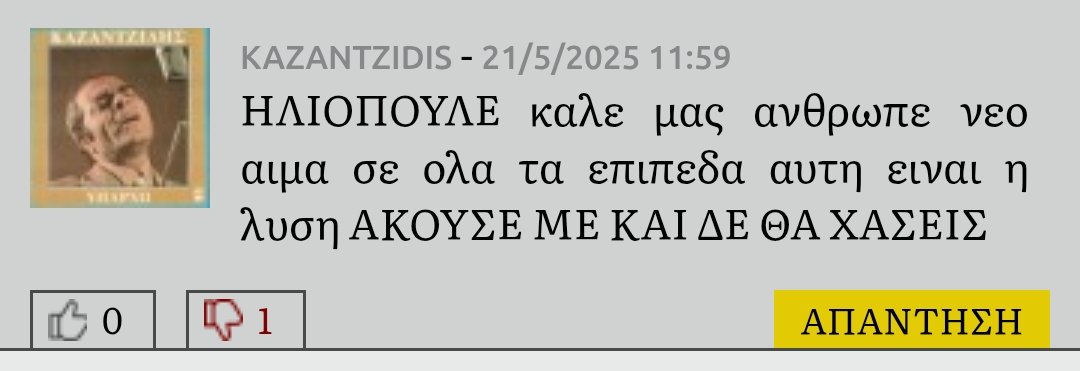 ΜΑΓΕΙΕΣ ΑΠΟ SOCIAL, ΑΛΛΑ ΦΟΡΟΥΜ κλπ - Ποδοσφαιρική ΑΕΚ - kitrinomavro
