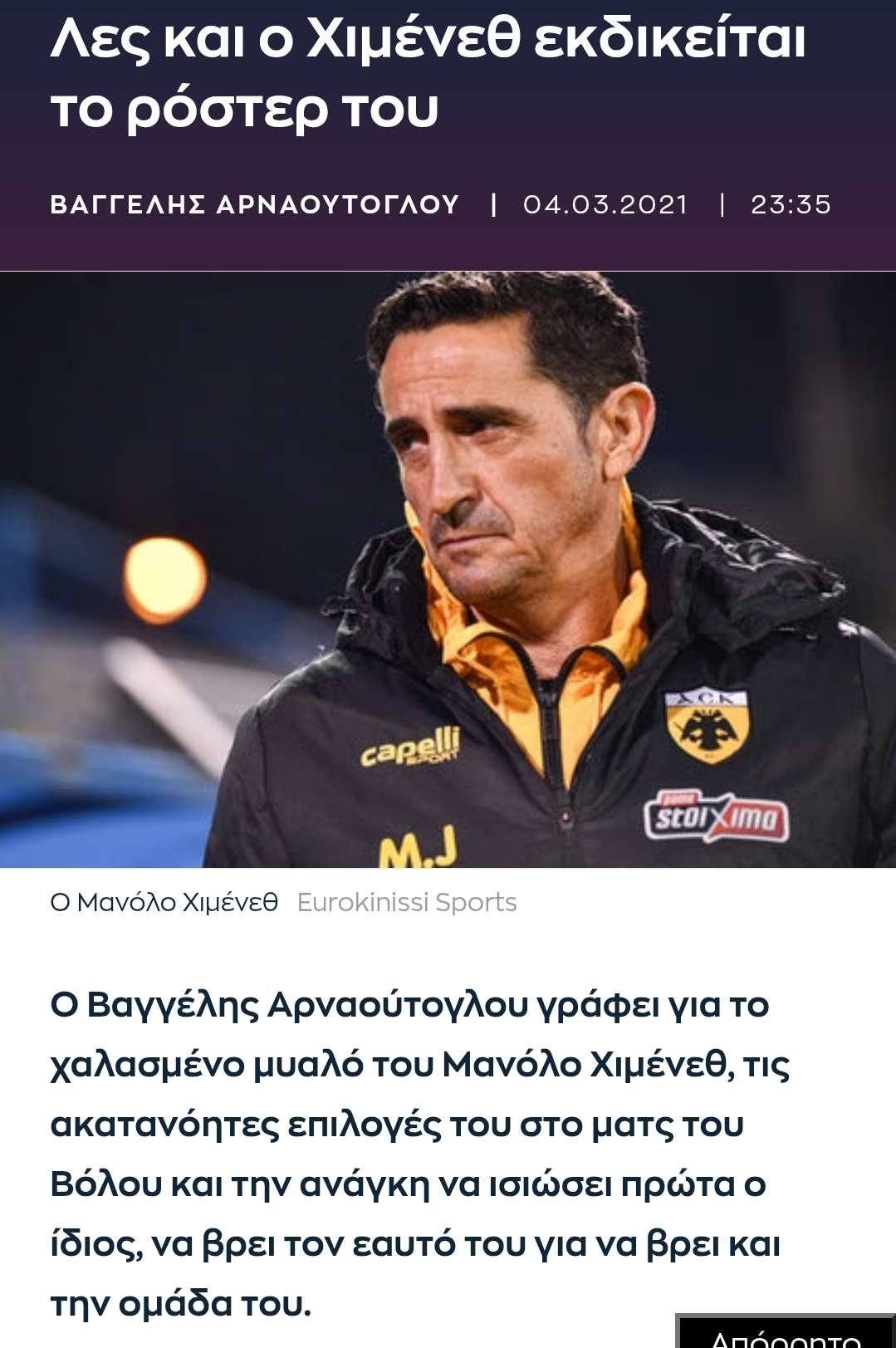 ΚΡΑΤΑ ΤΟ ΣΩΟΥ ΜΑΪΜΟΥ - Ποδοσφαιρική ΑΕΚ - kitrinomavro