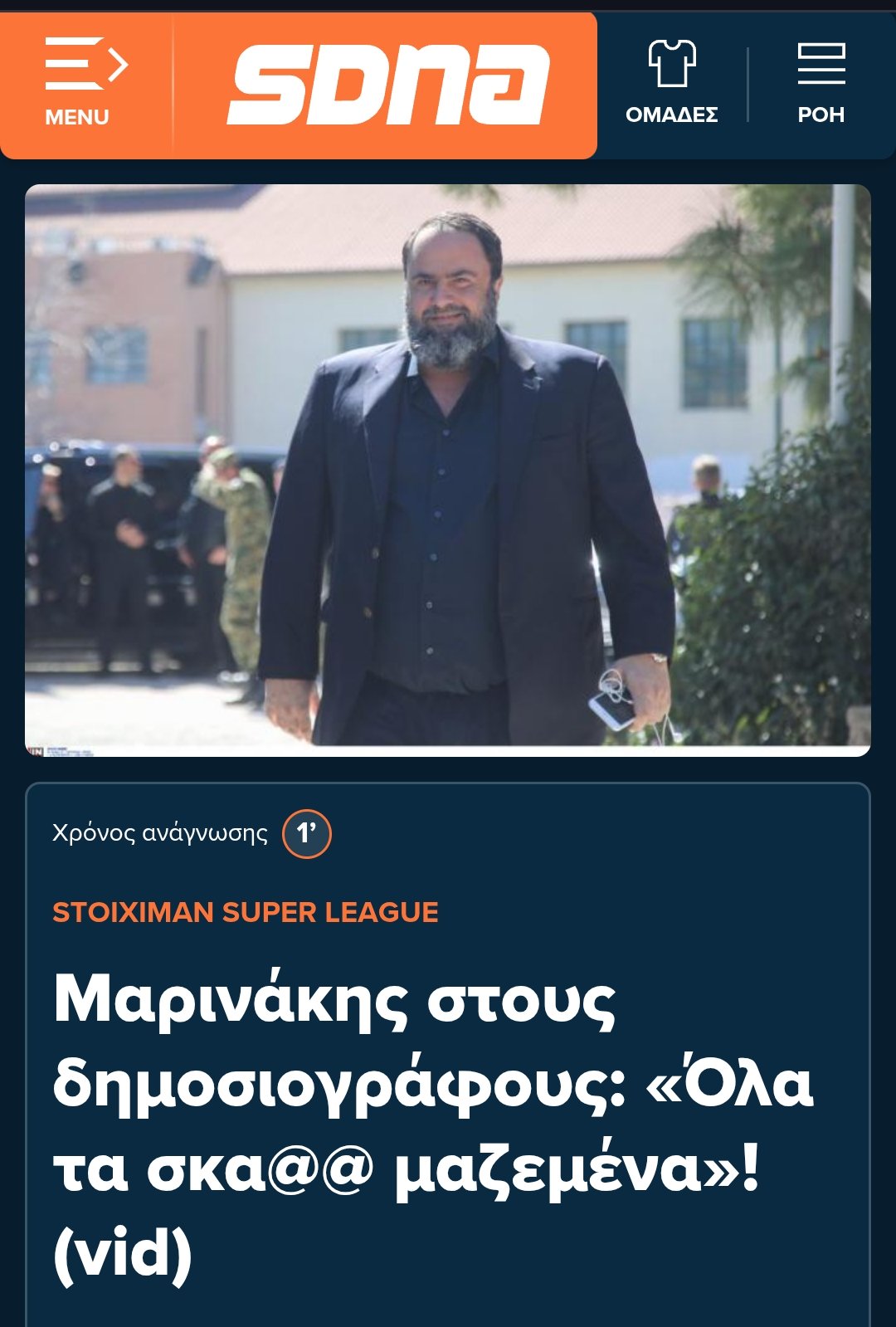 Μάριος Ηλιόπουλος - Page 318 - Ποδοσφαιρική ΑΕΚ - kitrinomavro