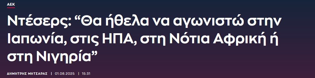 ΜΕΤΑΓΡΑΦΟΛΟΓΙΑ 2025 vol 1 - Page 215 - Ποδοσφαιρική ΑΕΚ - kitrinomavro