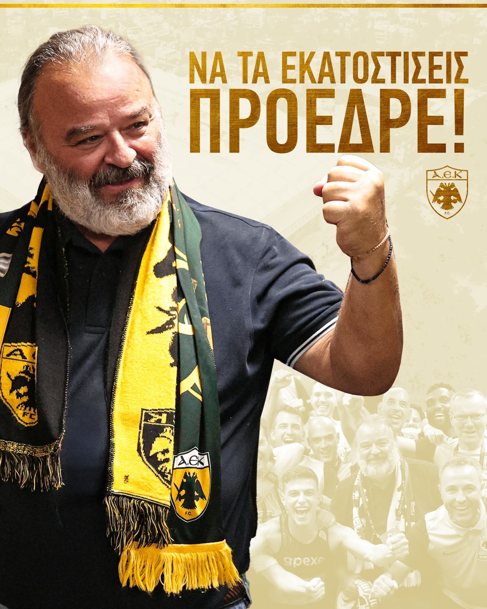 Μάριος Ηλιόπουλος - Page 361 - Ποδοσφαιρική ΑΕΚ - kitrinomavro