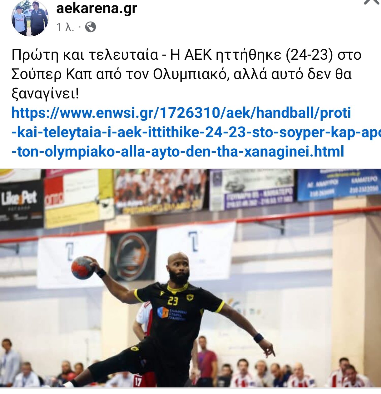 ΑΕΚ Χάντμπολ 2025-26 - Page 4 - Ερασιτεχνική ΑΕΚ - kitrinomavro