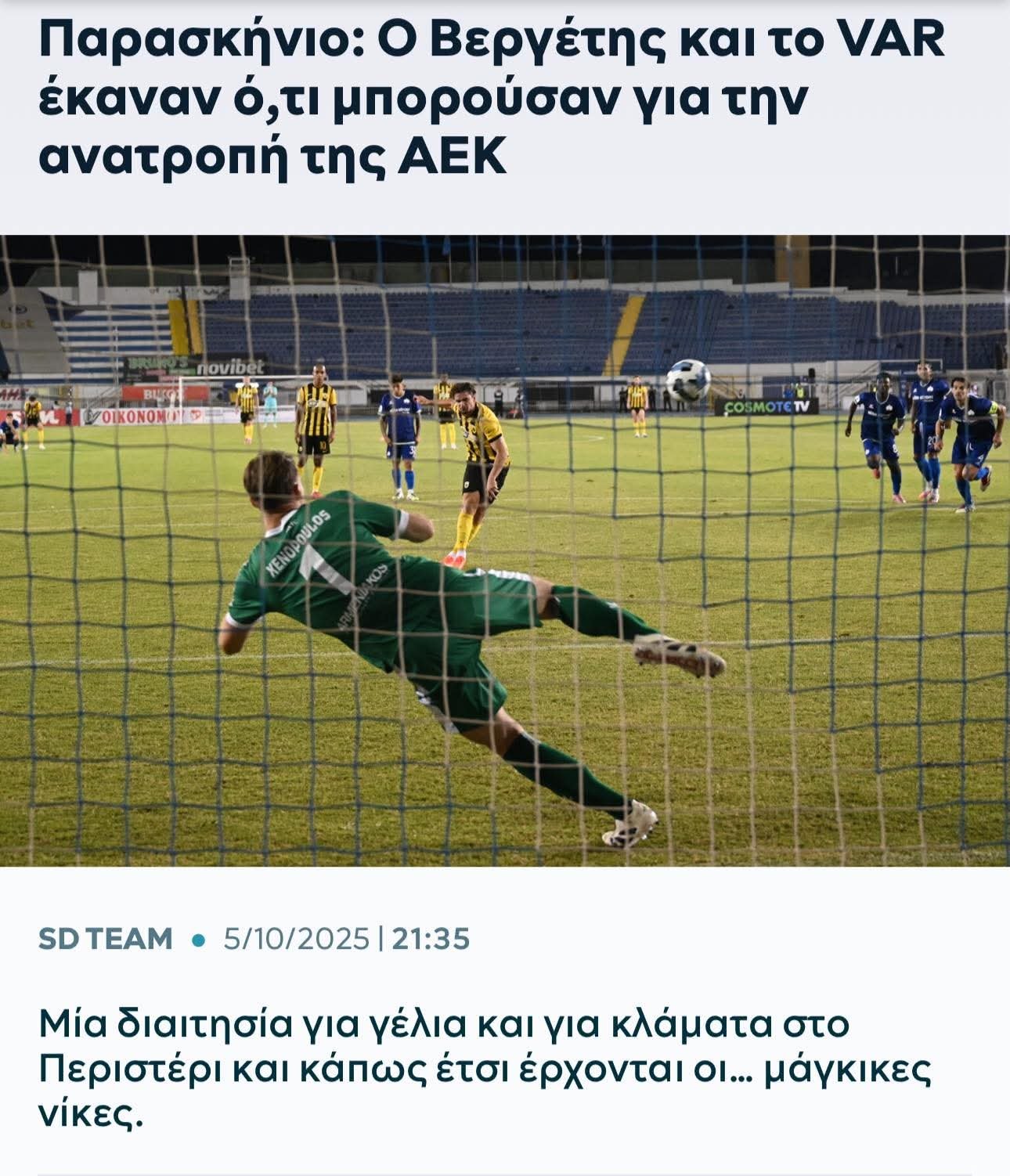 ΕΙΜΑΣΤΕ ΣΕ ΠΟΛΕΜΟ - Page 2 - Ποδοσφαιρική ΑΕΚ - kitrinomavro
