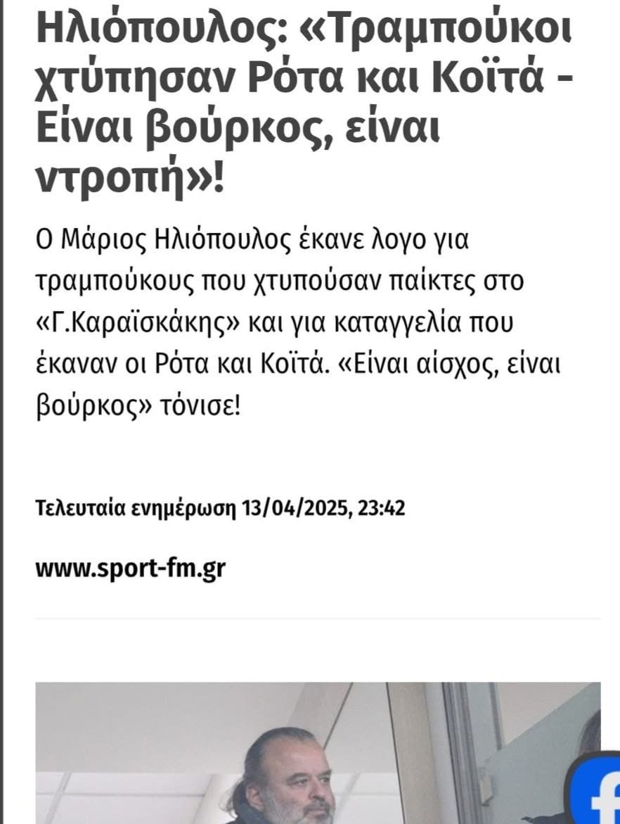 ΑΡΔ, εχθροί της ΑΕΚ - Page 44 - Ποδοσφαιρική ΑΕΚ - kitrinomavro