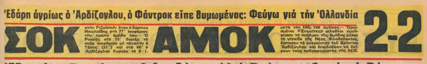 ΚΑΛΗΜΕΡΑ ΑΕΚΑΡΑ ΜΟΥ - Page 154 - Ποδοσφαιρική ΑΕΚ - kitrinomavro
