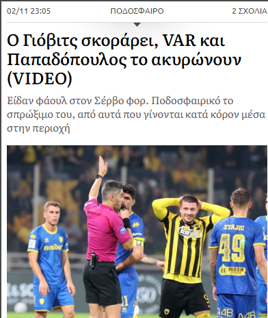 ΑΕΚ - Παναιτωλικός: Stoiximan Super League 9η αγ, 02/11, 21:00 - Page ...