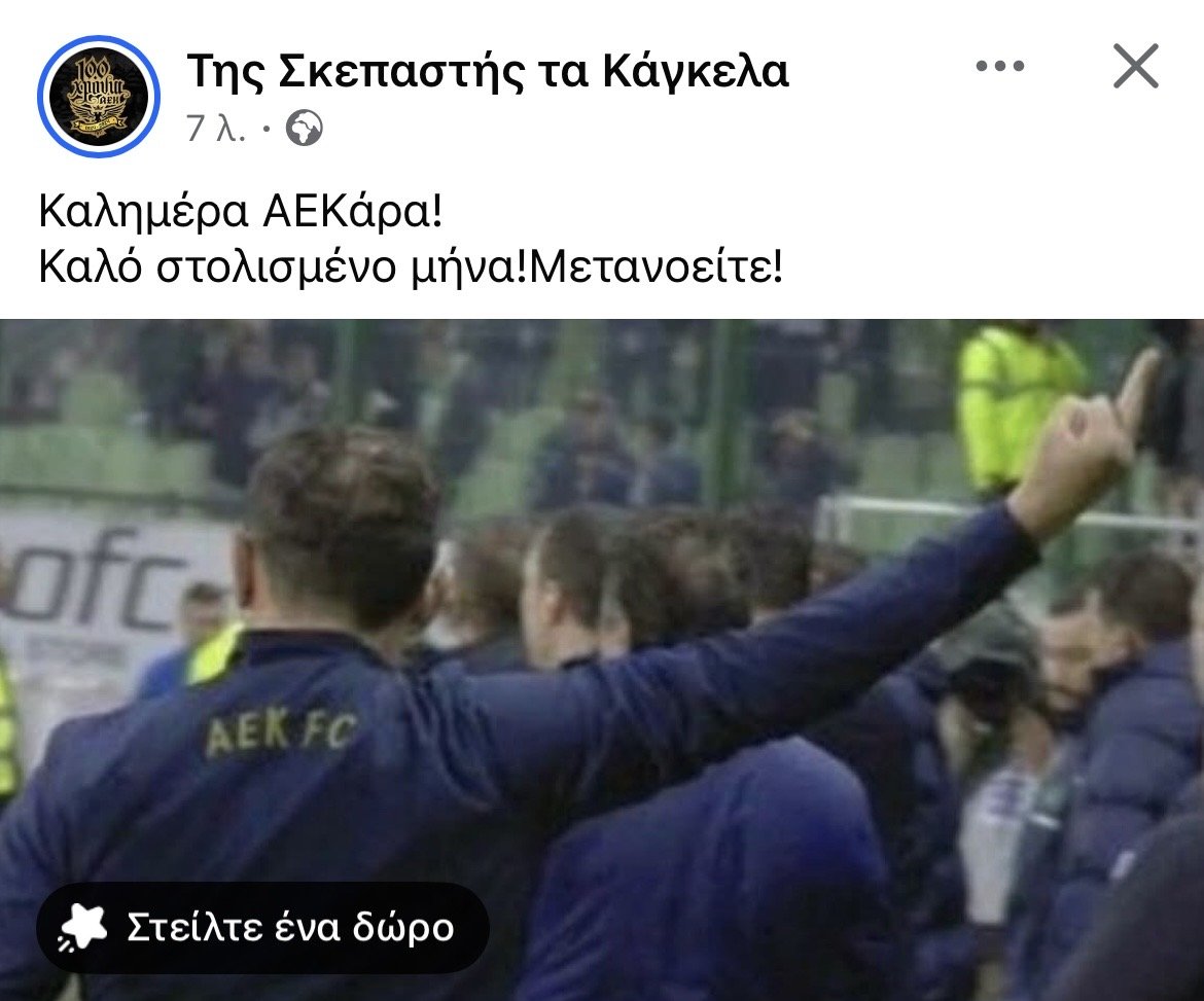 ΚΑΛΗΜΕΡΑ ΑΕΚΑΡΑ ΜΟΥ - Page 155 - Ποδοσφαιρική ΑΕΚ - kitrinomavro