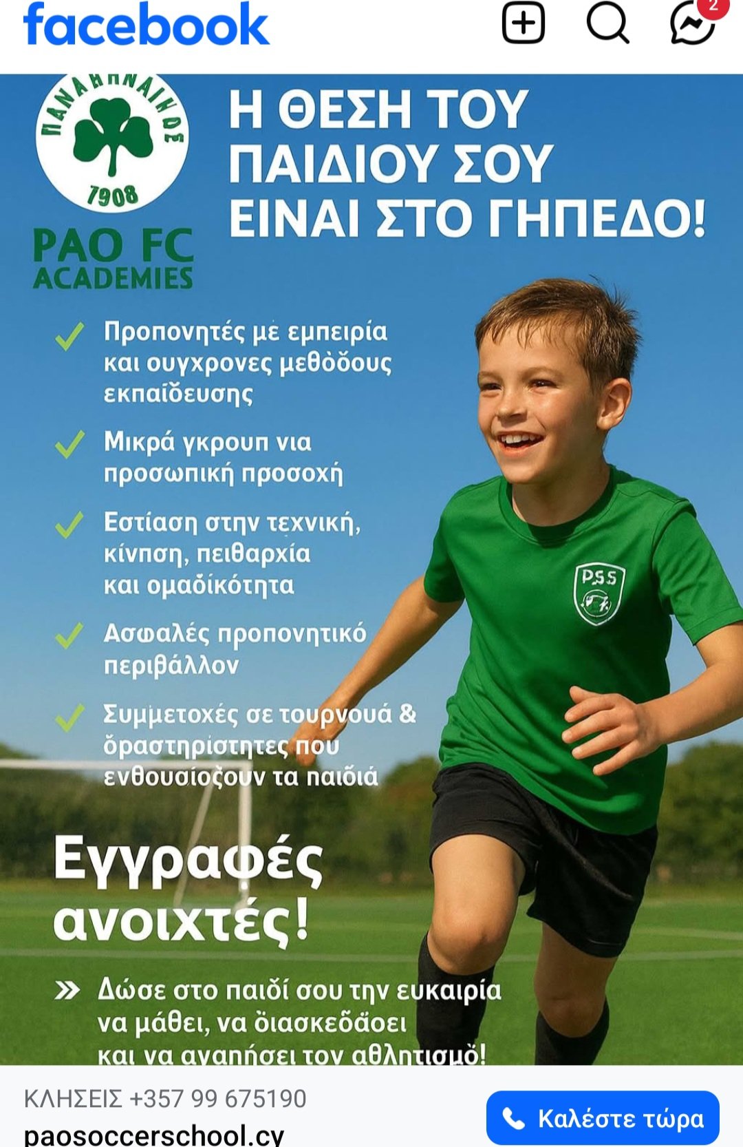 Ακαδημίες Α.Ε.Κ. - Page 10 - Ποδοσφαιρική ΑΕΚ - kitrinomavro