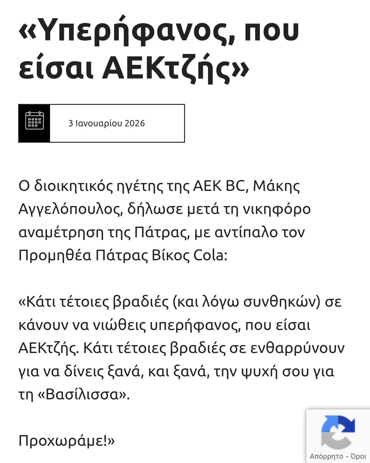 προμηθέας - ΑΕΚ 12η Αγωνιστική GBL 3/1/26 - Page 5 - Μπασκετική ΑΕΚ ...