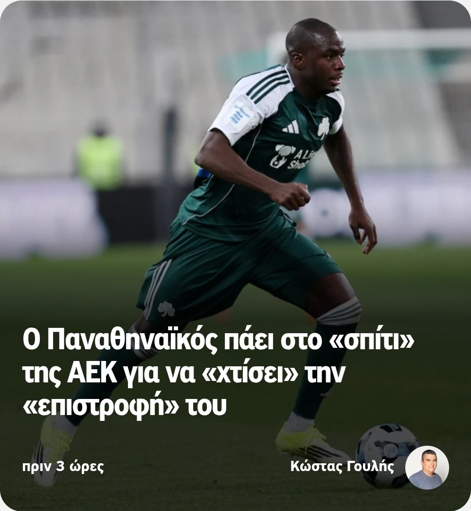 ΑΕΚ - Παναθηναϊκός: Stoiximan Super League 17η αγ, 18/01, 21:00 - Page ...